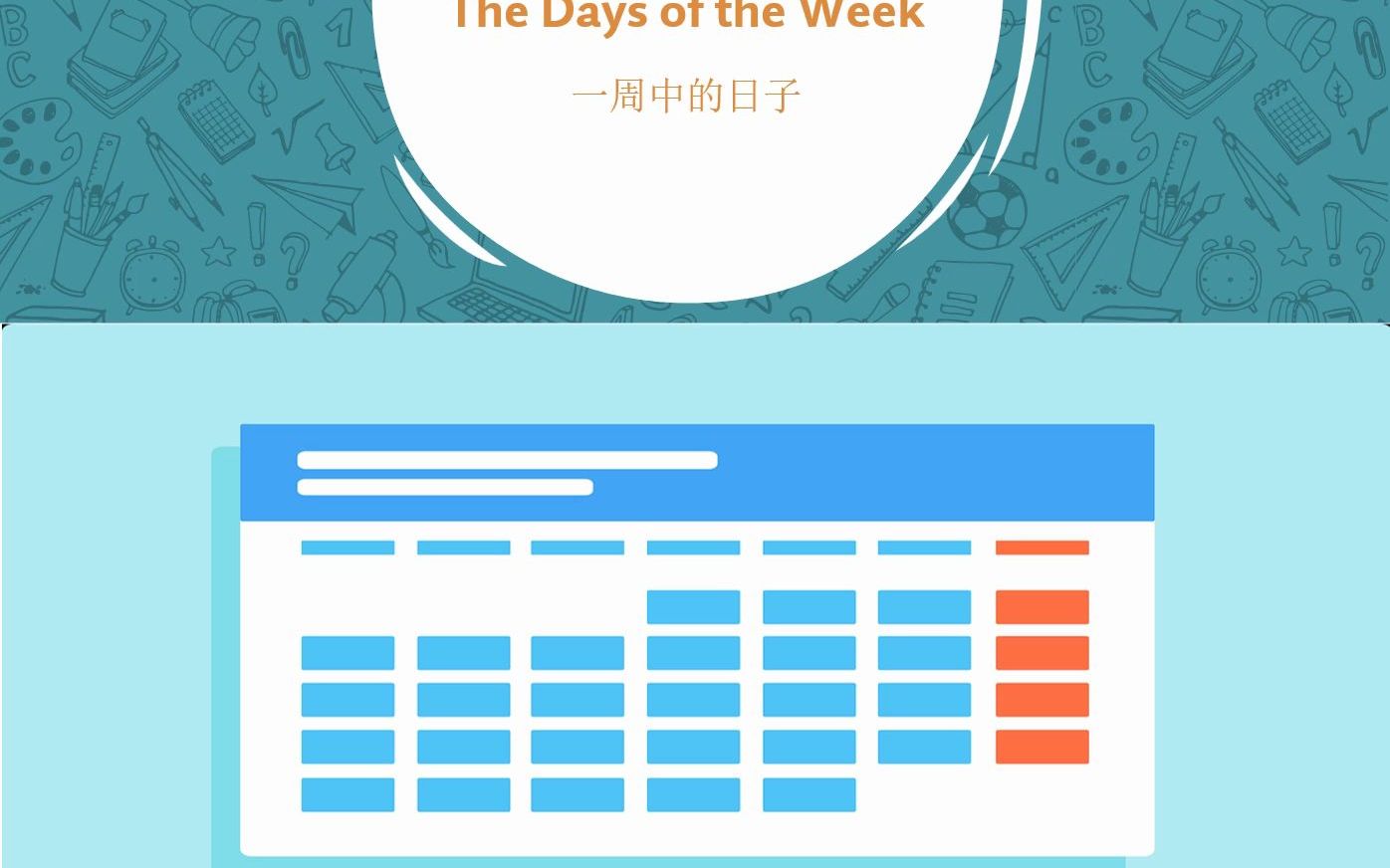 一周中的几天 The days of the week for kids - 用英语学习新单词