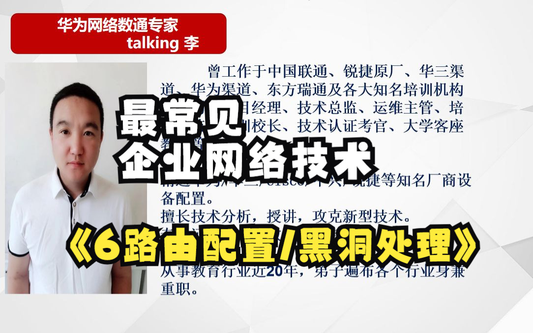 6路由技术及黑洞路由避免环路