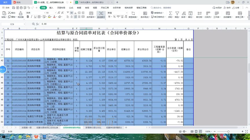 结算对比表