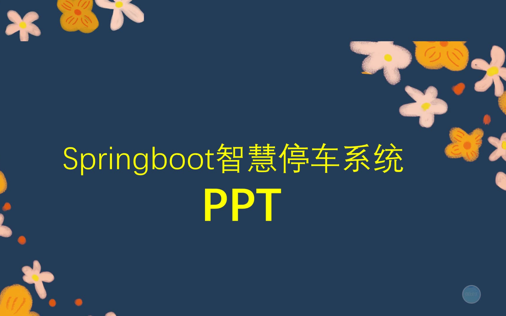 ...停车系统-MVVM结构MVC框架mysql数据库html/css/JavaScript191643