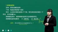 ss-yy-031.0601_第01讲_统计量及其抽样分布
