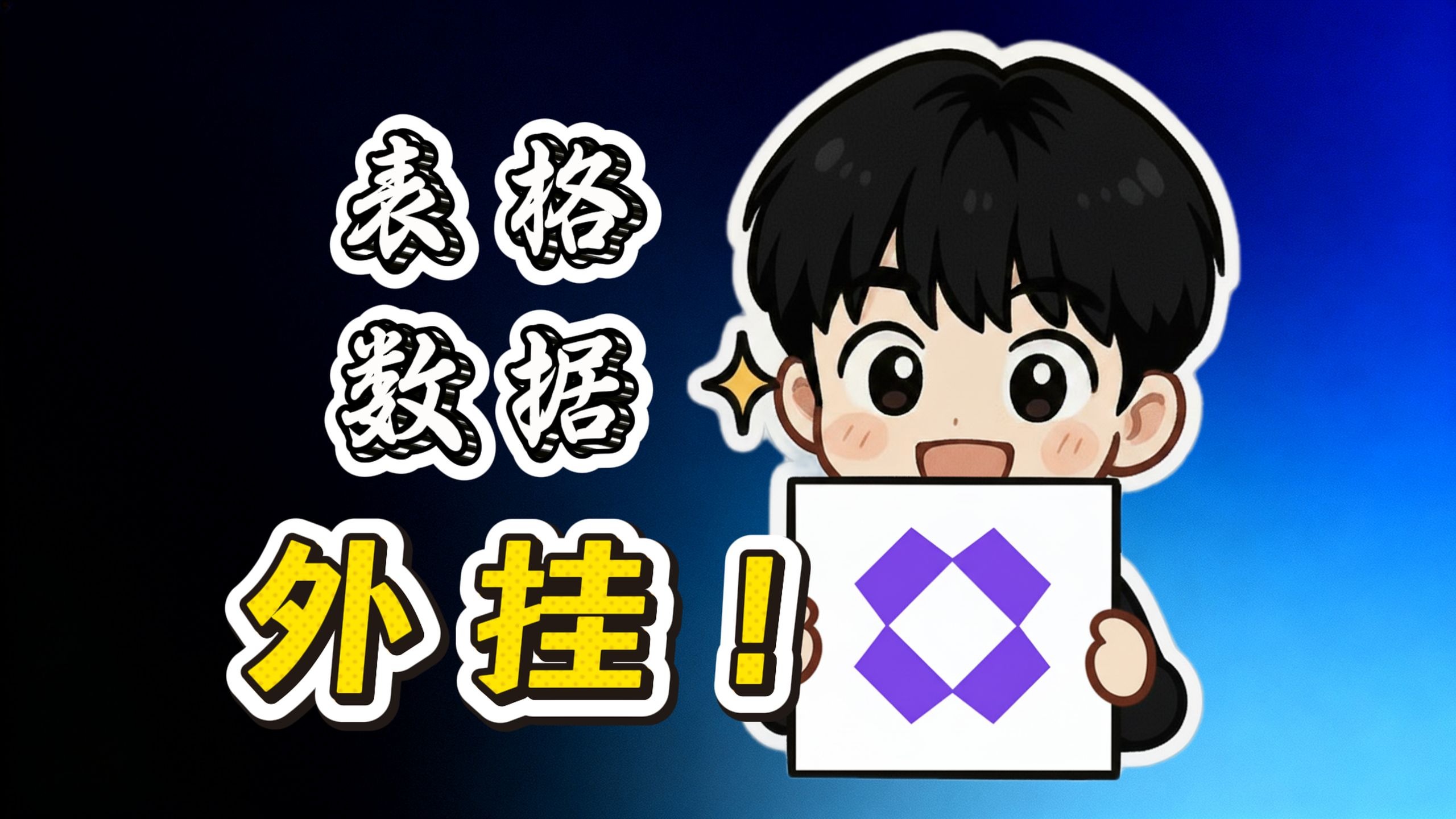 飞书多维表格!十分钟搞定两天工作量!