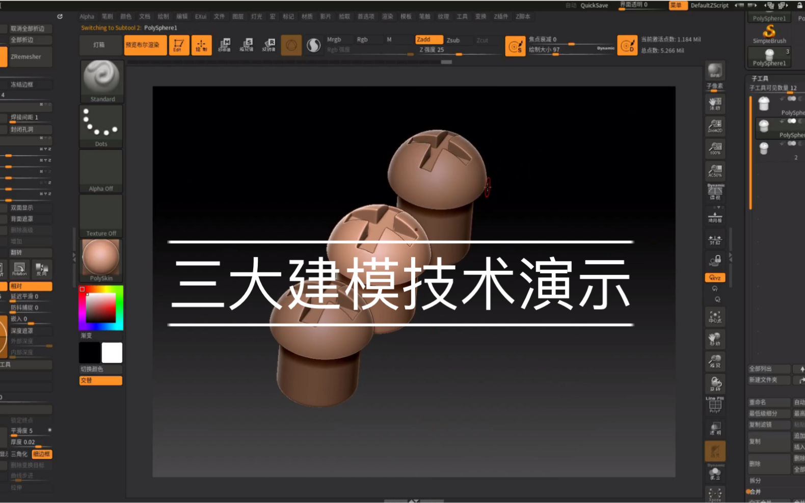 【建模基础认识】模型制作的三种技术演示
