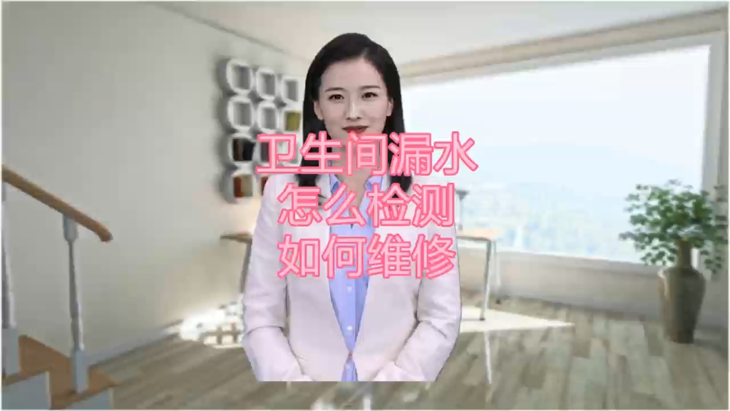 卫生间漏水要怎么修