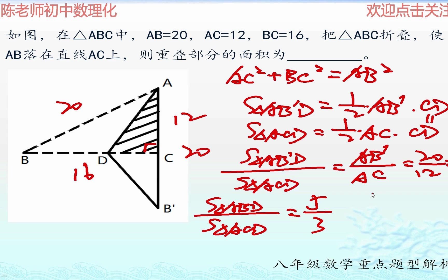 八年级数学题精讲:求重叠部分的面积有困难?掌握这种方法口算出结果