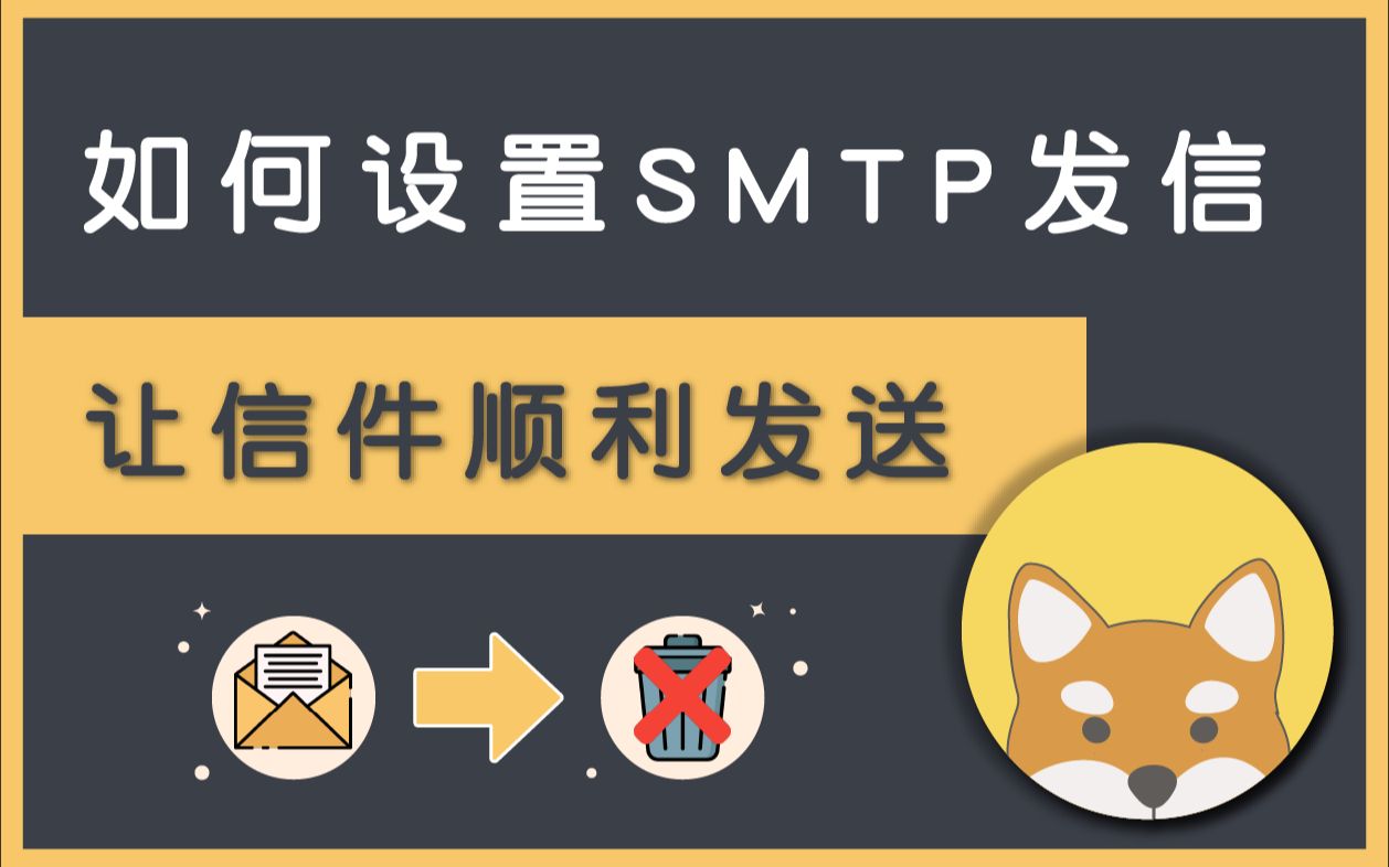 如何设置 WordPress SMTP 发信+让信件顺利发送? ( WP Mail SMTP ...