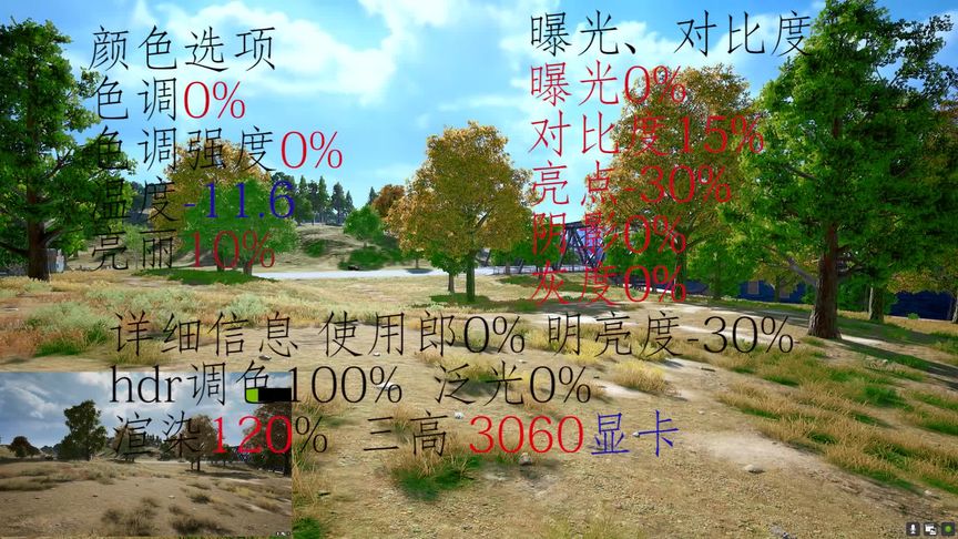 你们要的3060显卡设置,说出你的显卡型号配置,我来帮你调滤镜