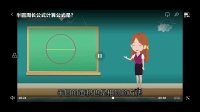 半圆的面积计算方法