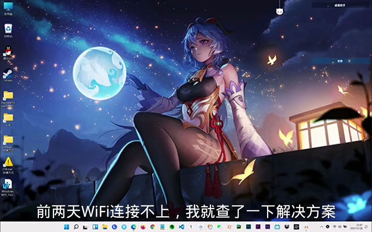 win11wifi连接不上解决方案