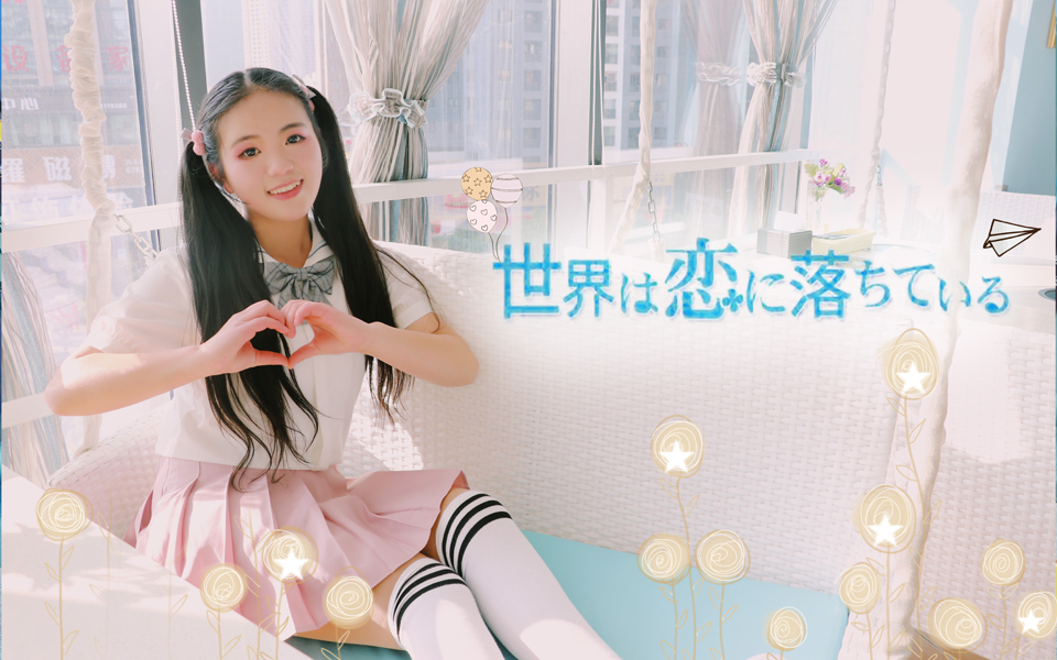 【沐瓜】2019助你找到初恋✨ 我的世界已坠入爱河【成人作】