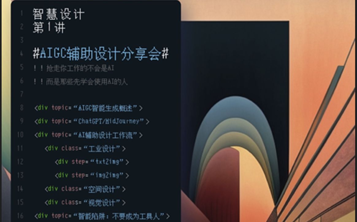 城院大讲堂(研究生)|智慧设计|《AIGC辅助设计分享会》[第1讲] 主讲人:...