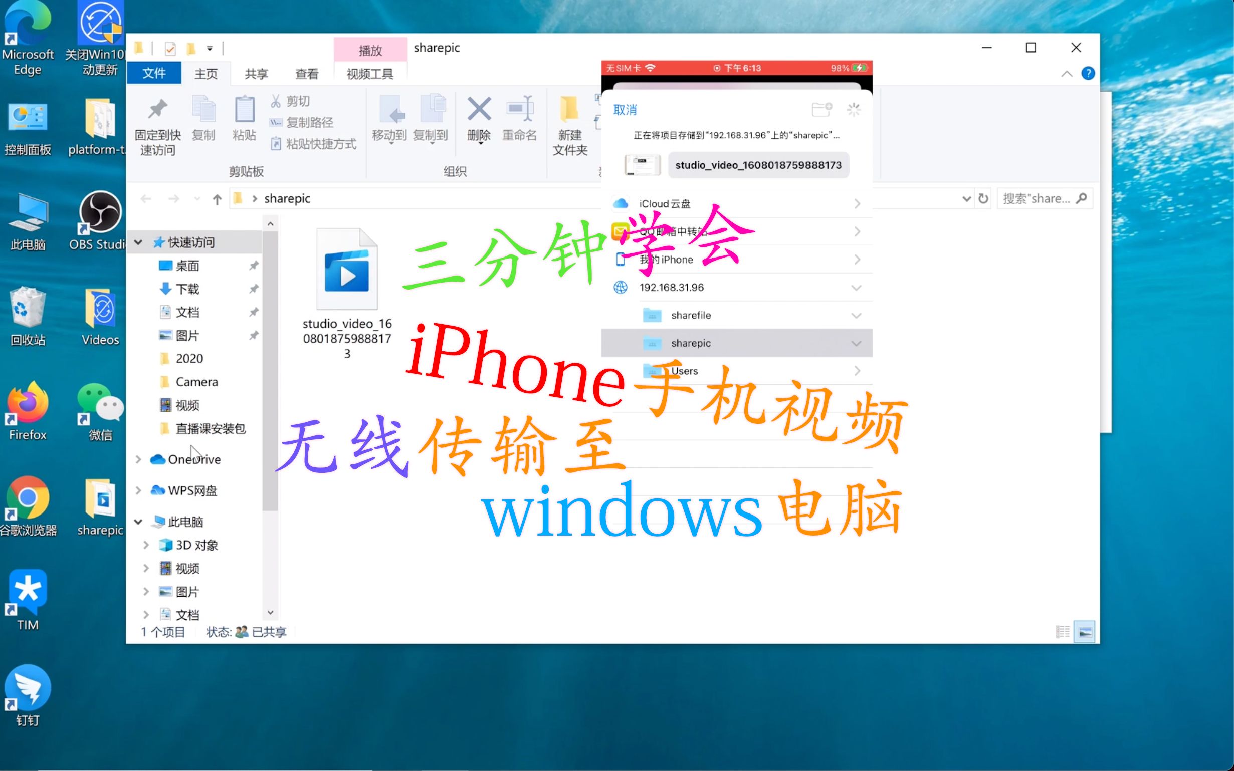 三分钟学会iPhone相册视频无线传输至windows电脑【视频传输,手机传...