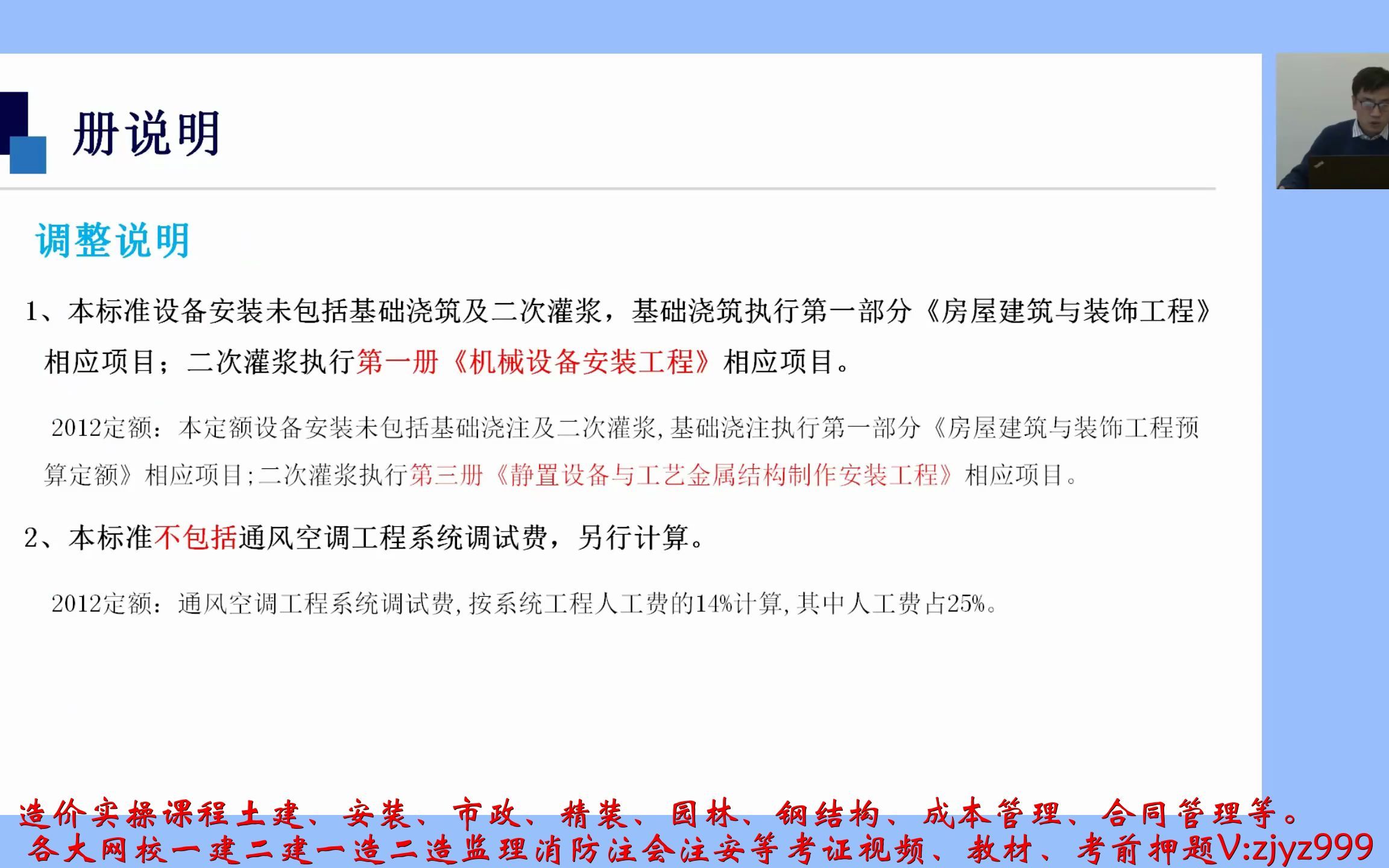 北京2021年通用安装工程预算消耗量标准第七册(通风空调)宣贯视频