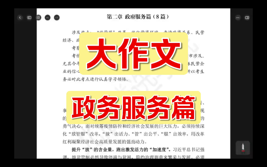 申论大作文必考主题二!深化“放管服”改革,提升政务服务温度