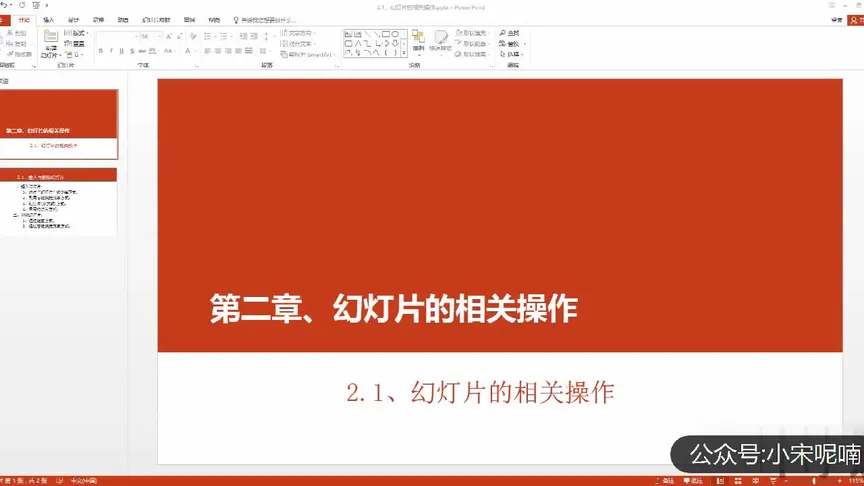 第07章 幻灯片的相关操作