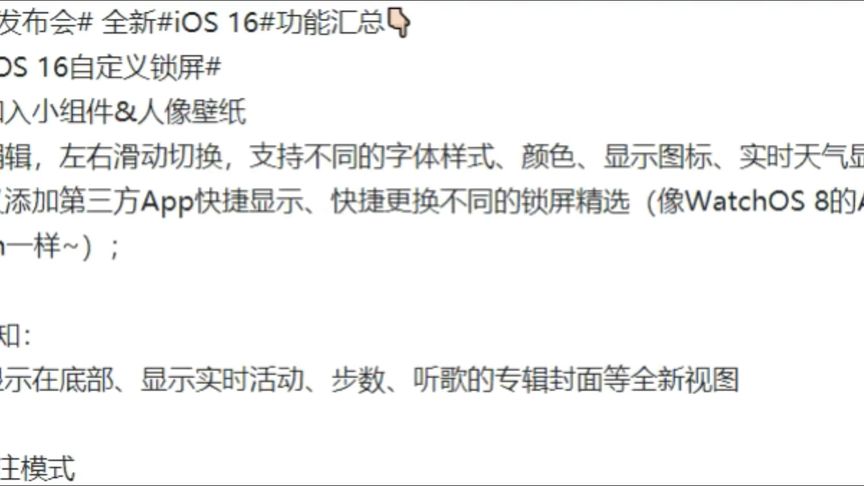 苹果发布会更新了全新ios16系统。看着怎么全是安卓玩剩下的。