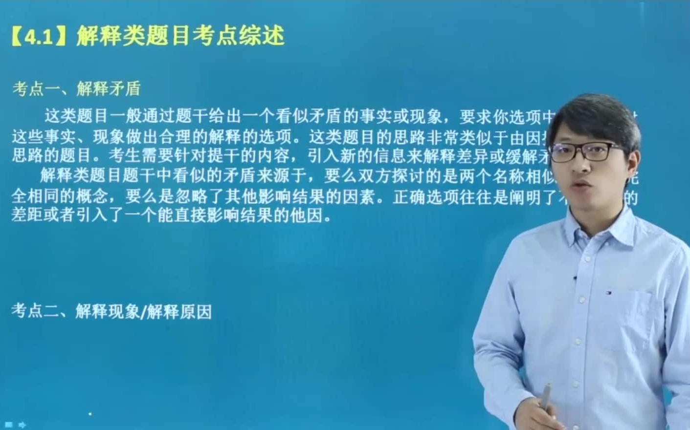 管理类联考-逻辑-解释类题目考点详解-解释类题目考点概述