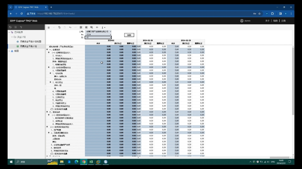 月度资金平衡表