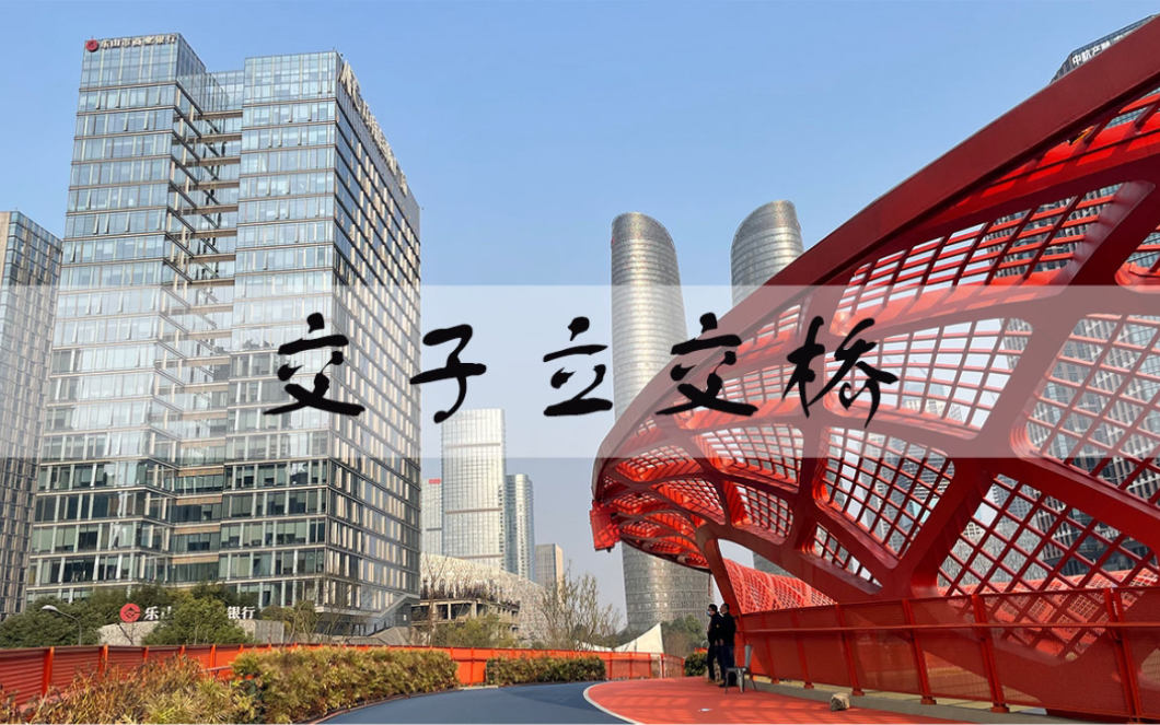 成都交子立交桥|新晋网红打卡圣地,拍照出片率100%‼️