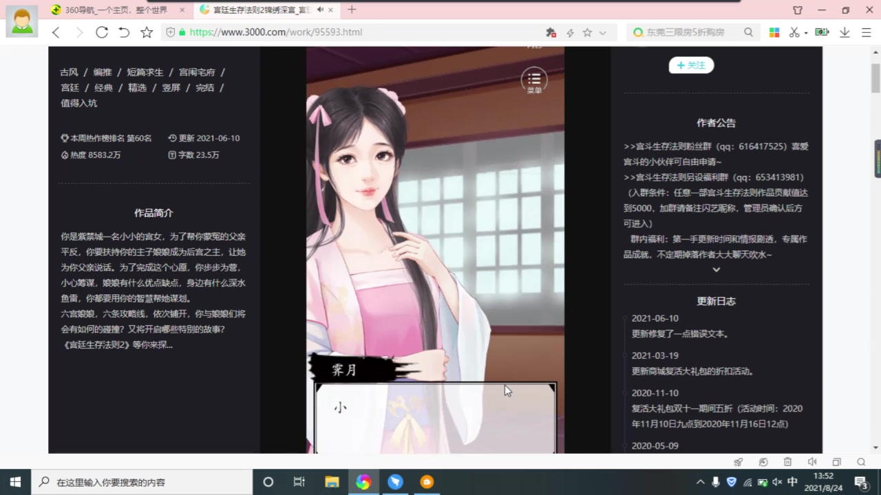 宫斗生存法则2僖贵人线攻略_哔哩哔哩bilibili_游戏攻略