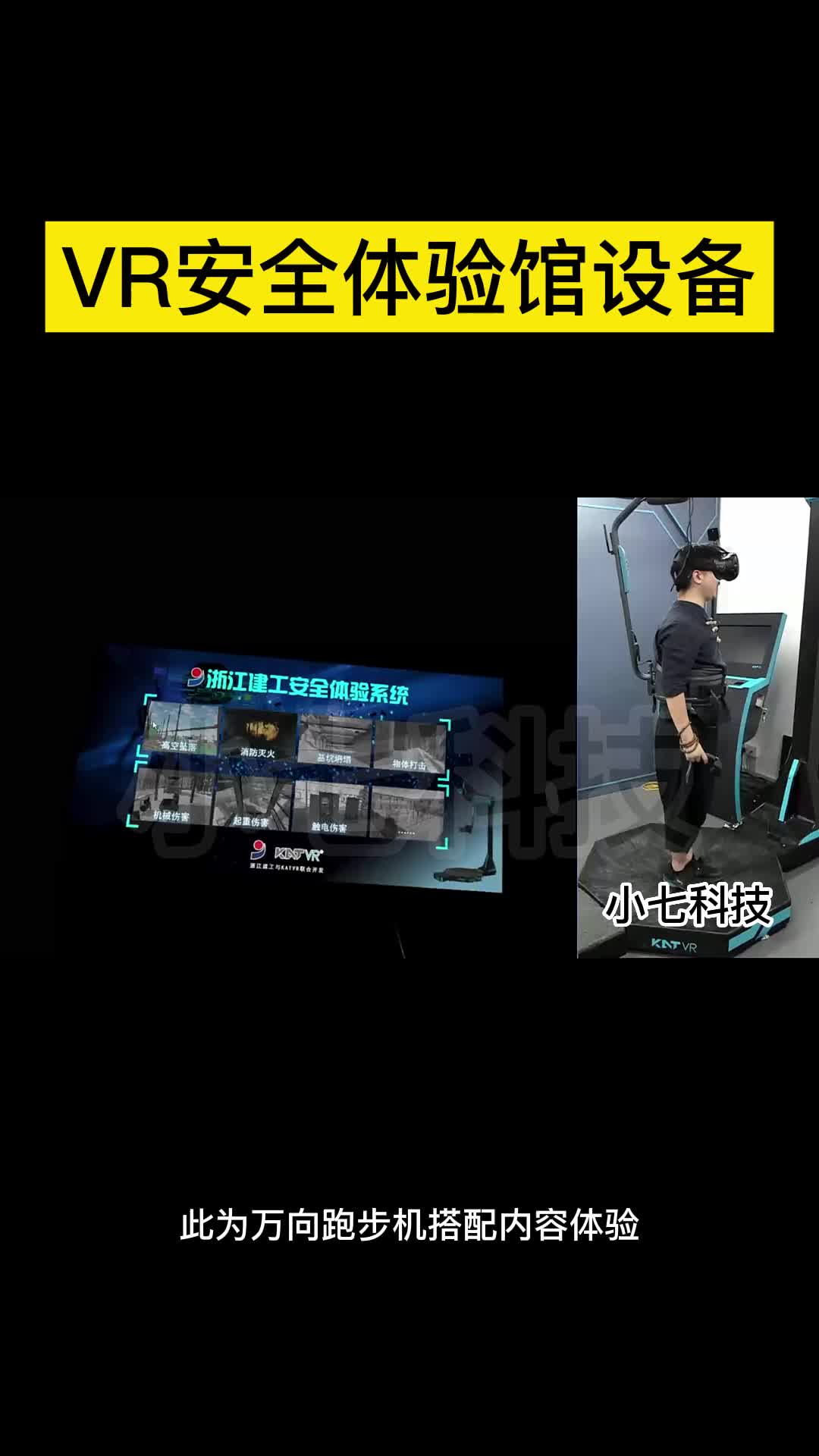 工地安全体验馆vr高空作业模拟坠落电力安全培训消防交通