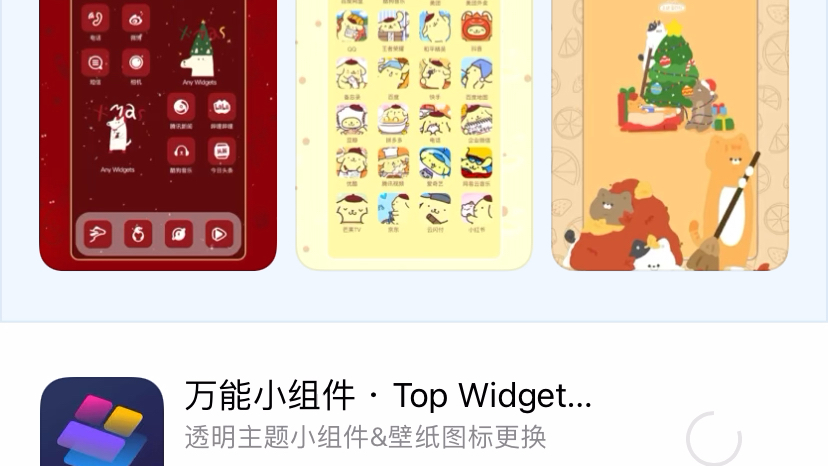 iPhone如何下载万能小组件