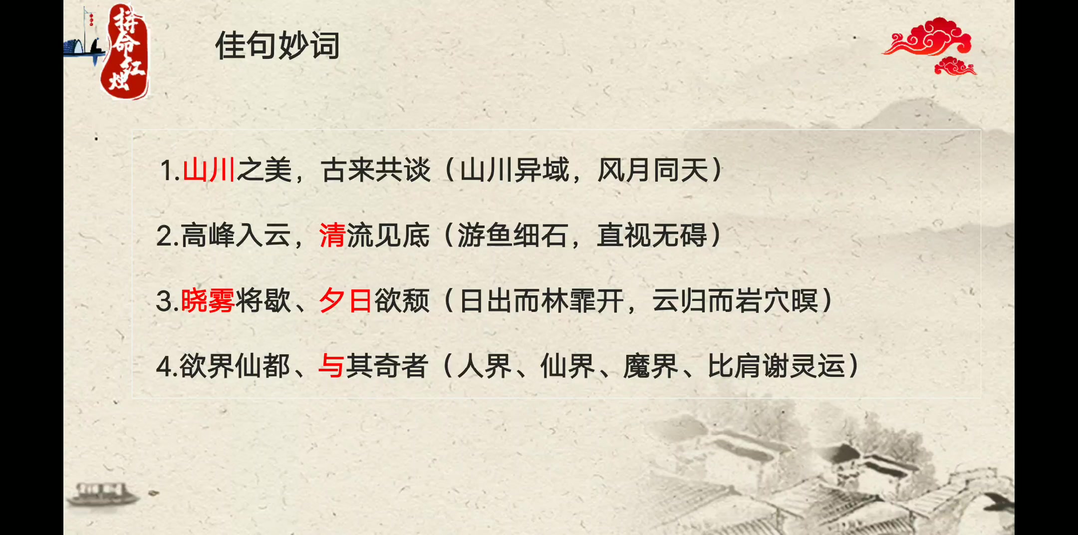 中考文言文复习(第二讲)《与朱元思书》、《答谢中书书》