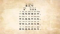 100节动画课带孩子穿越唐诗大世界49暮江吟白居易【记忆力博客网盘】