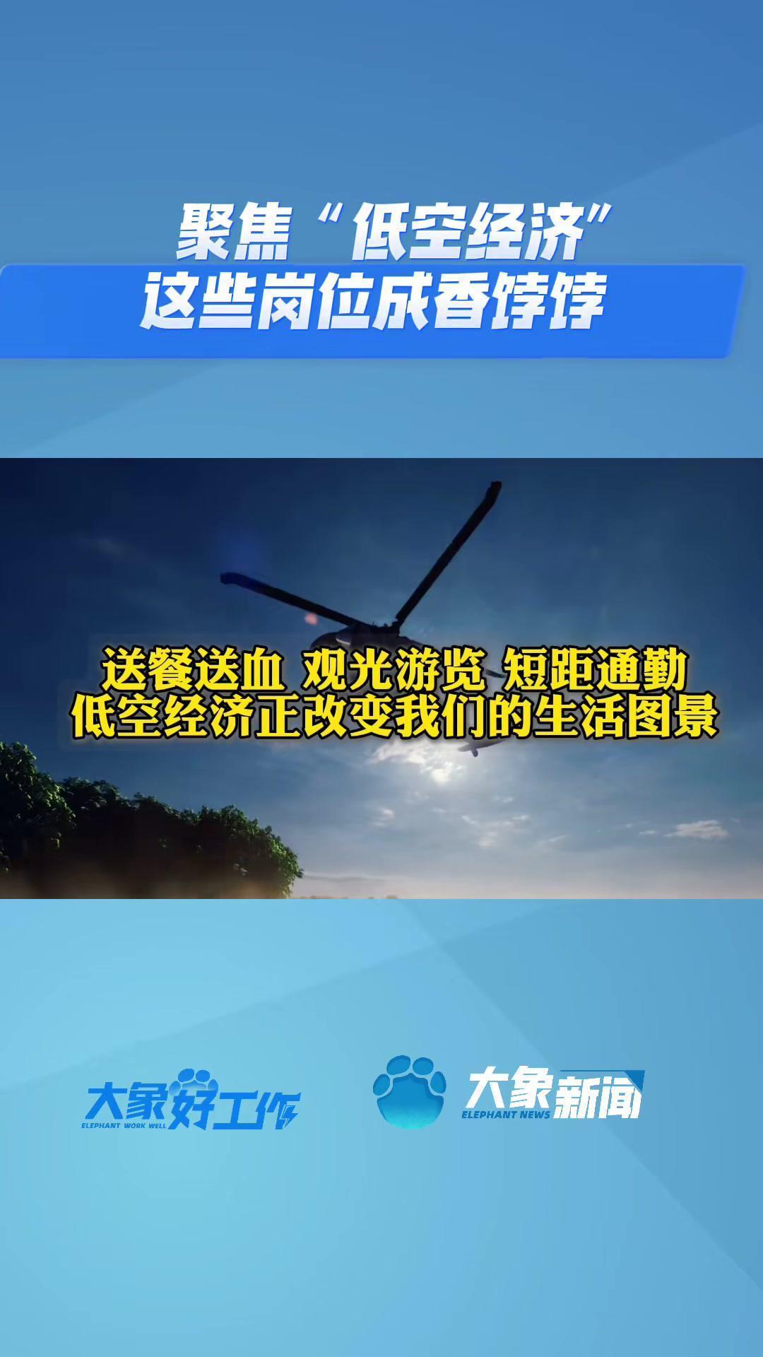...如飞行器研发工程师、空气动力学工程师、无人机飞手等备受青睐!