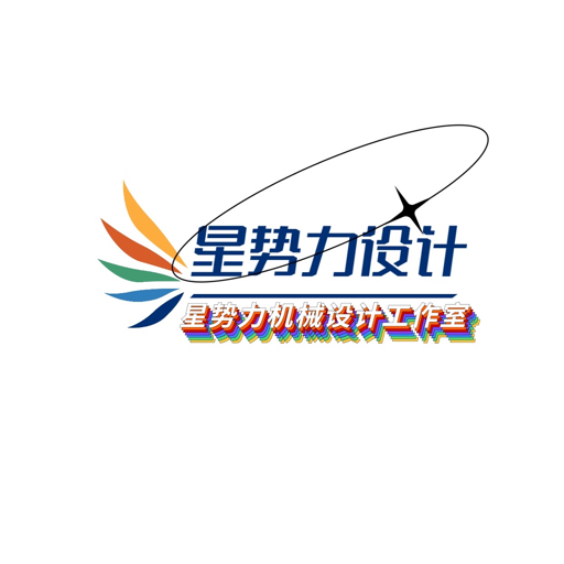 星势力机械毕业设计 