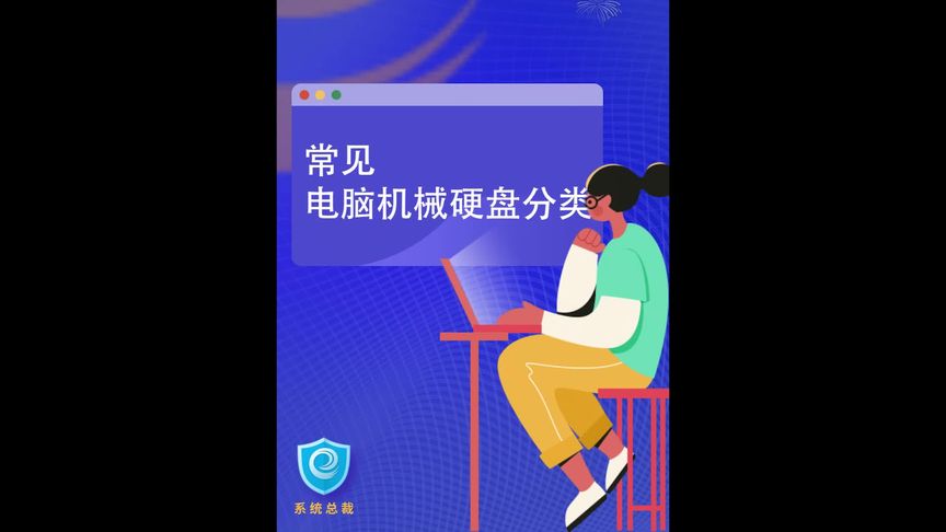 #电脑知识 机械硬盘的各种颜色区分及功能特点