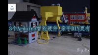亲手DIY更有趣, 3款炫酷Arduino智能硬件