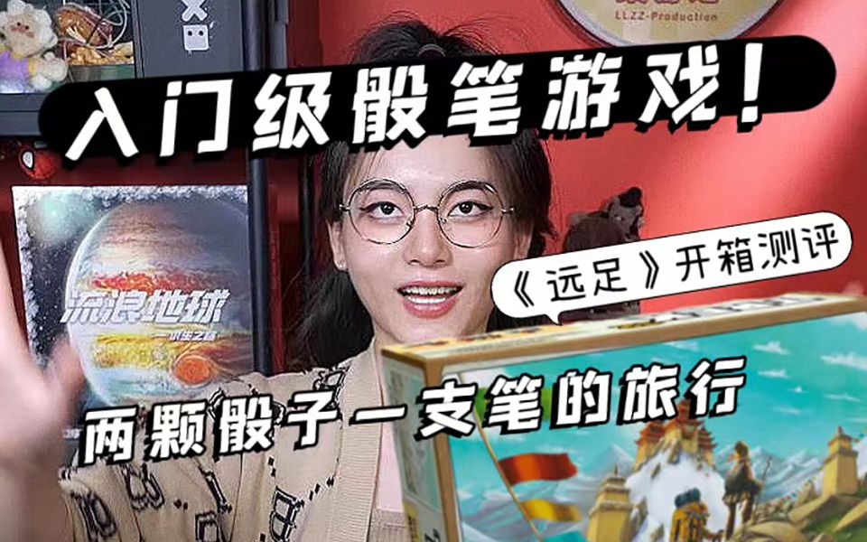 【林林总总】一个班都能一起玩的桌游!一起去登山吧~骰笔游戏远足...