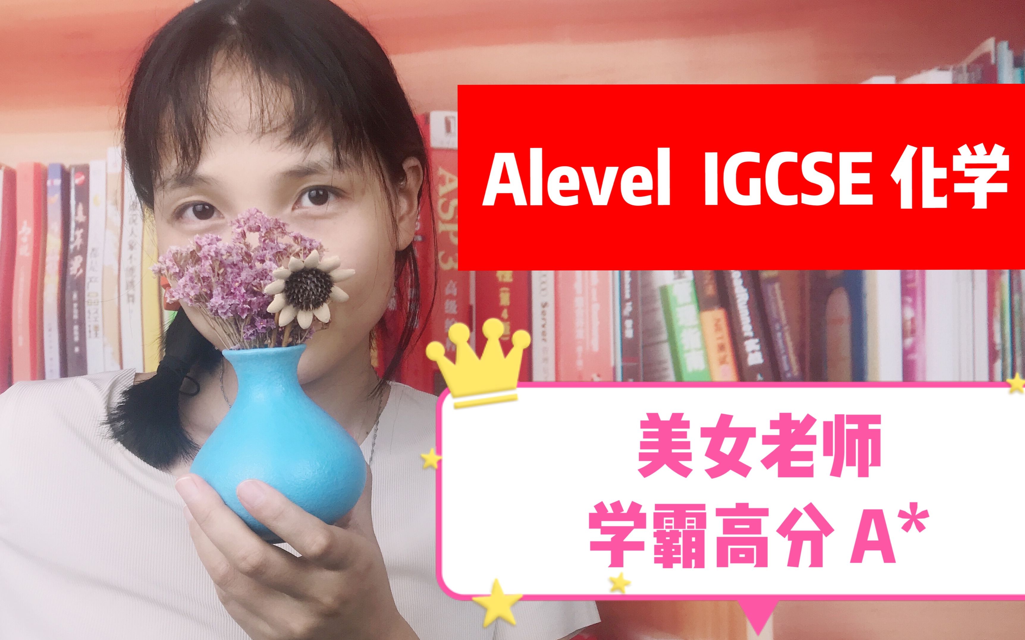 【Alevel/IGCSE/IB化学】看了这个视频,你恨不得马上砸掉手机去学习