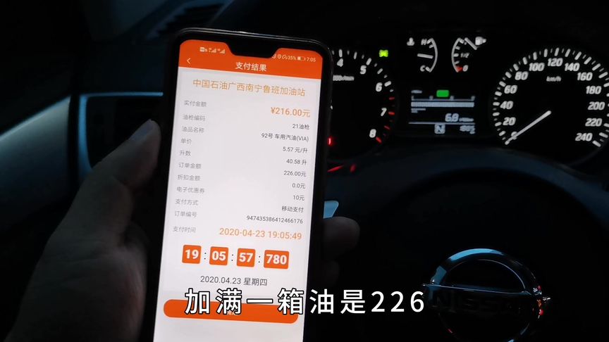 加油卡绑中国好客e站有优惠?炼仔开车去加油花226元,优惠了10元