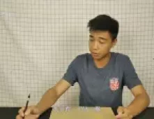 曹全碑“在”字写法分析