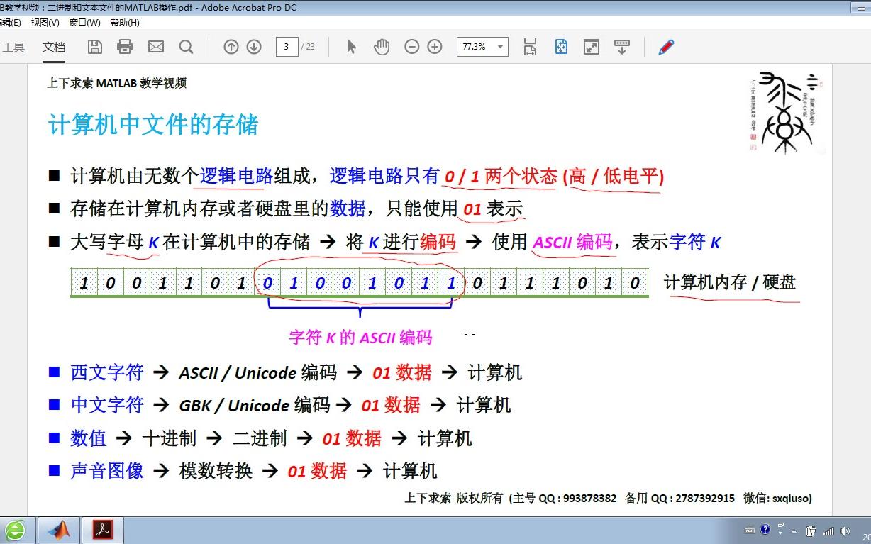 MATLAB教学视频:二进制和文本文件的MATLAB操作