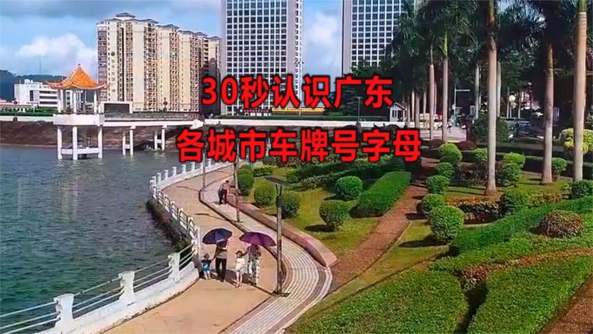 你不知道,广东各城市车牌号代表字母!