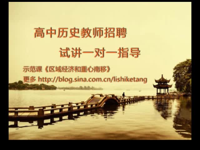 高中历史教师招聘,试讲一对一指导示范课-1