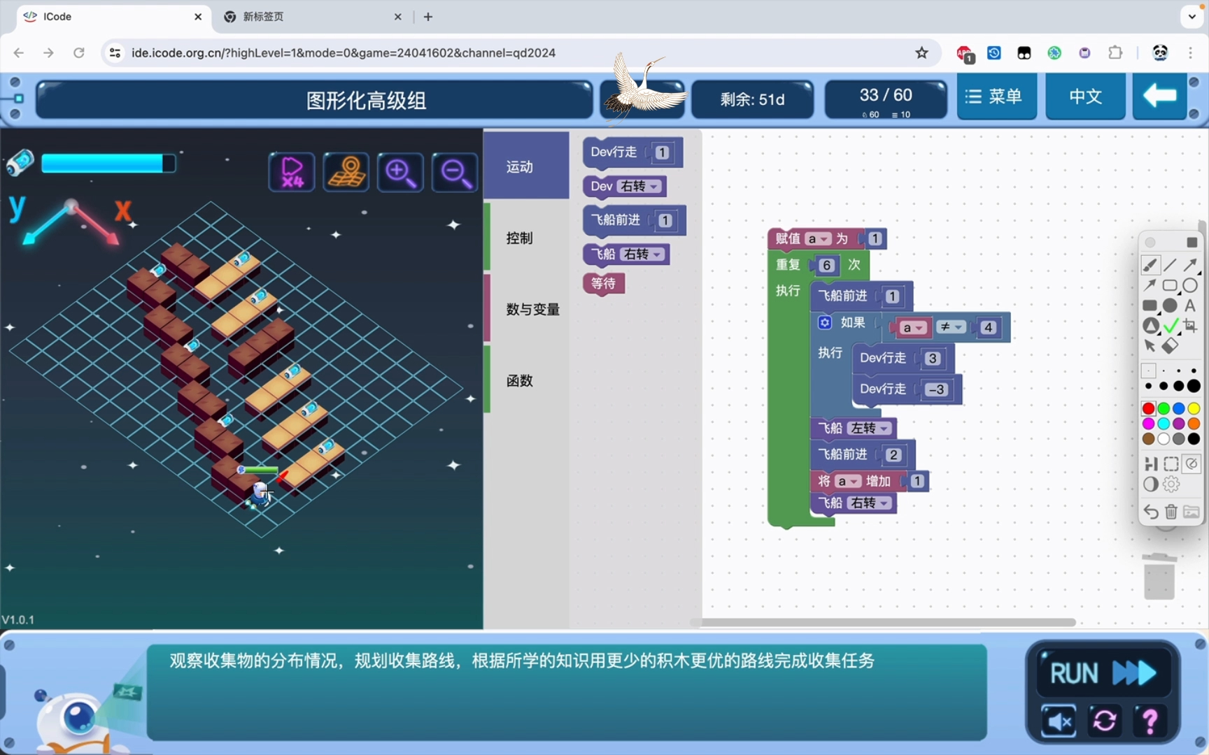 Icode2024青岛赛图形化高级组31~40关
