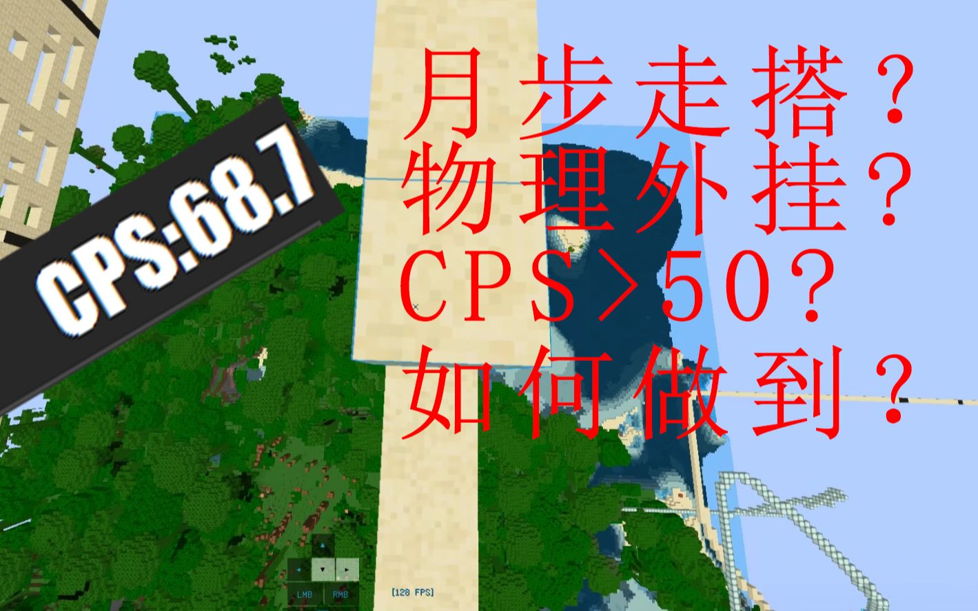 除了dc和连点器,如何让鼠标达到50cps的惊人速度?!