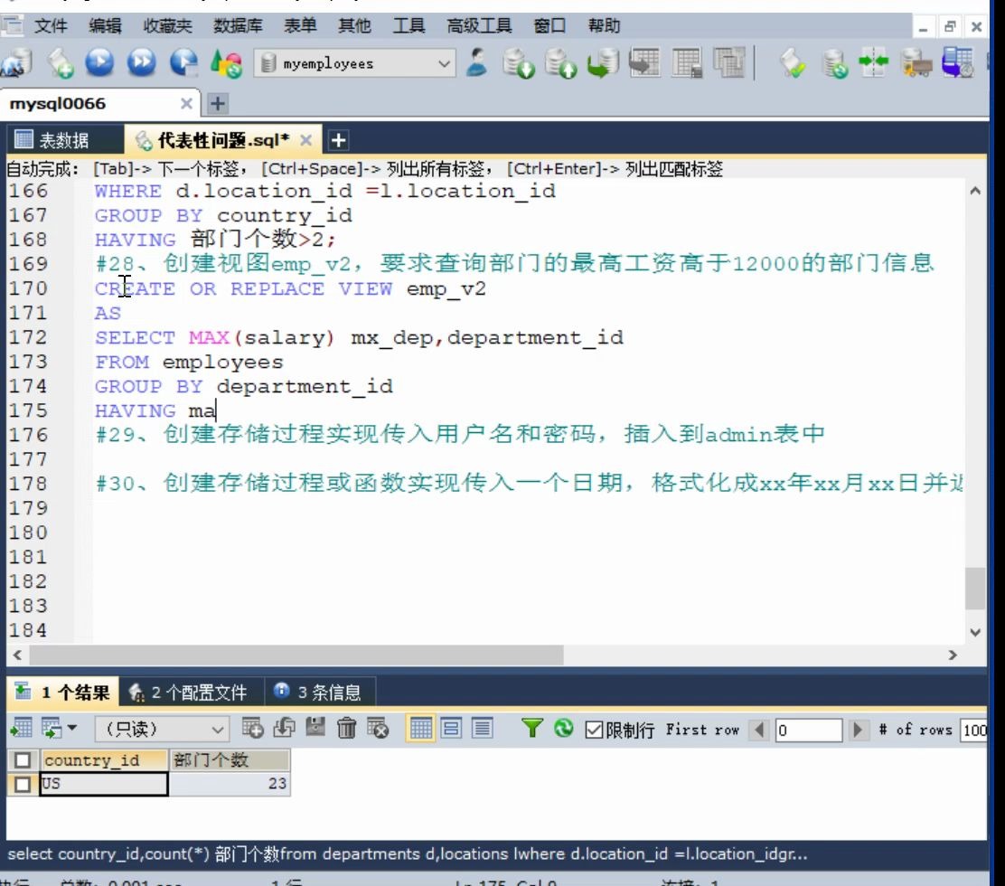 MySQL基础练习