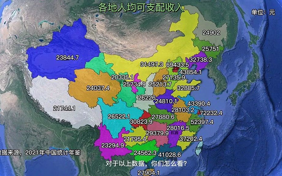 带你了解各地人均可支配收入,你被平均了吗#收入#人均收入