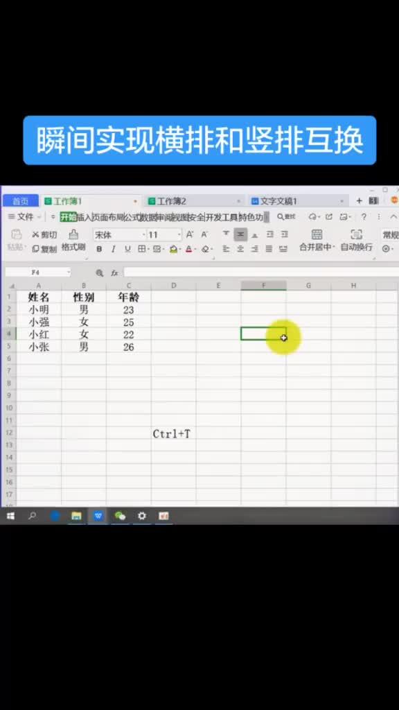 瞬间实现横排和竖排互换