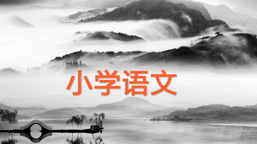 小学语文五年级上册第一单元知识点复习