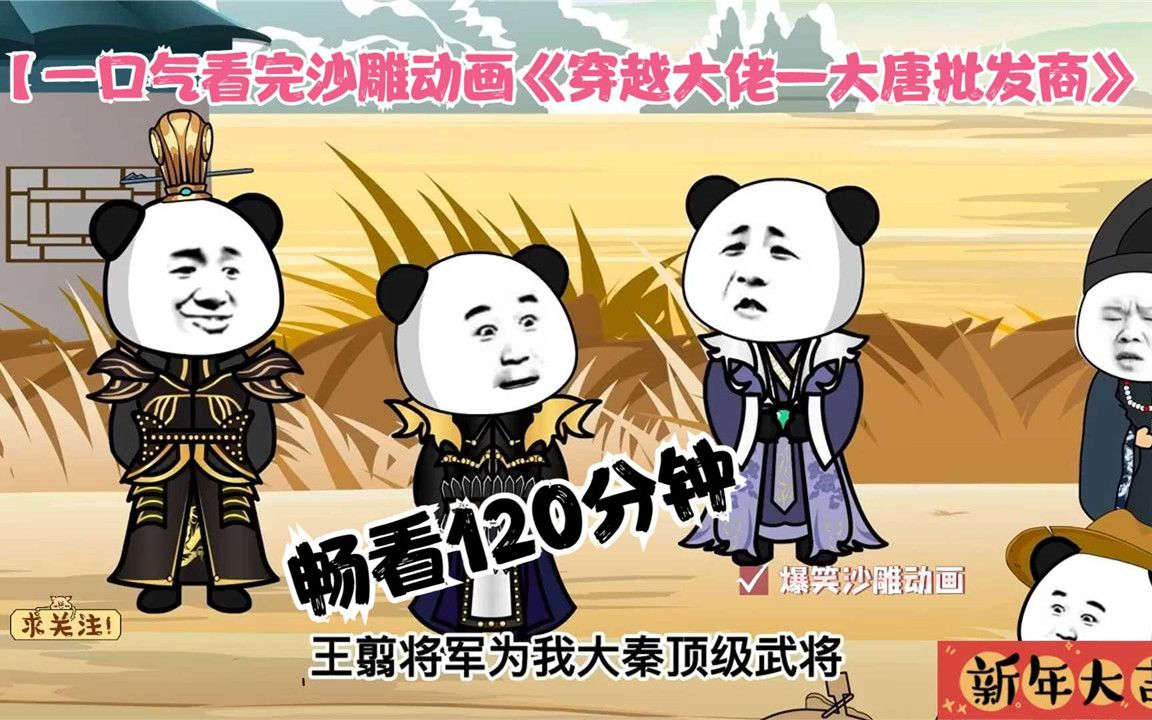 【一口气看完沙雕动画《穿越爽文—看我左拥右抱》