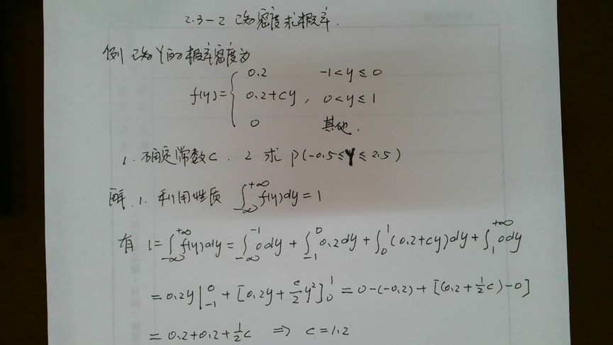 紫燕老师 概率论与数理统计 2.3-2 已知密度求概率