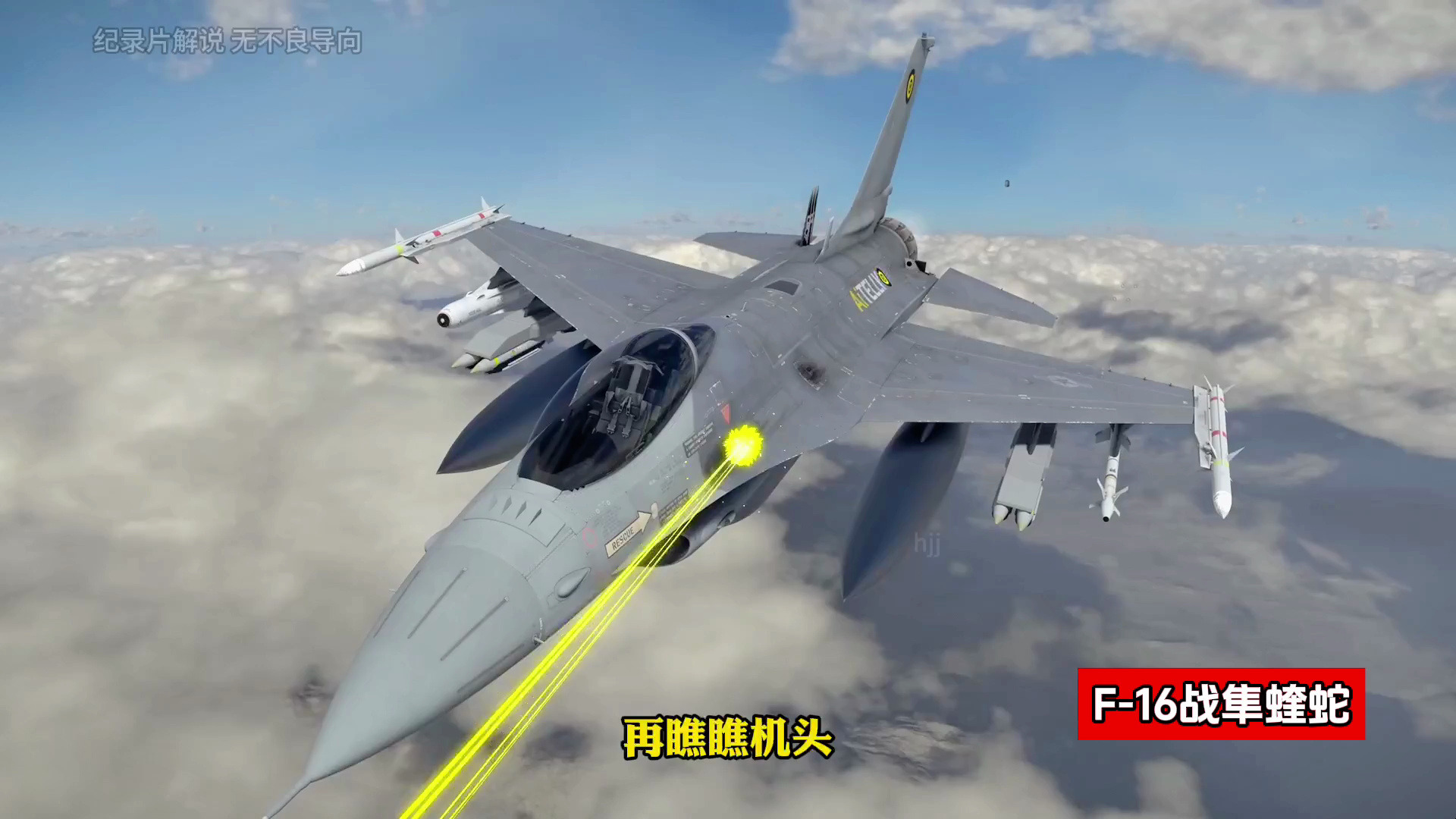 F-16“战隼”多用途战斗机,畅销全球到底是什么水平?