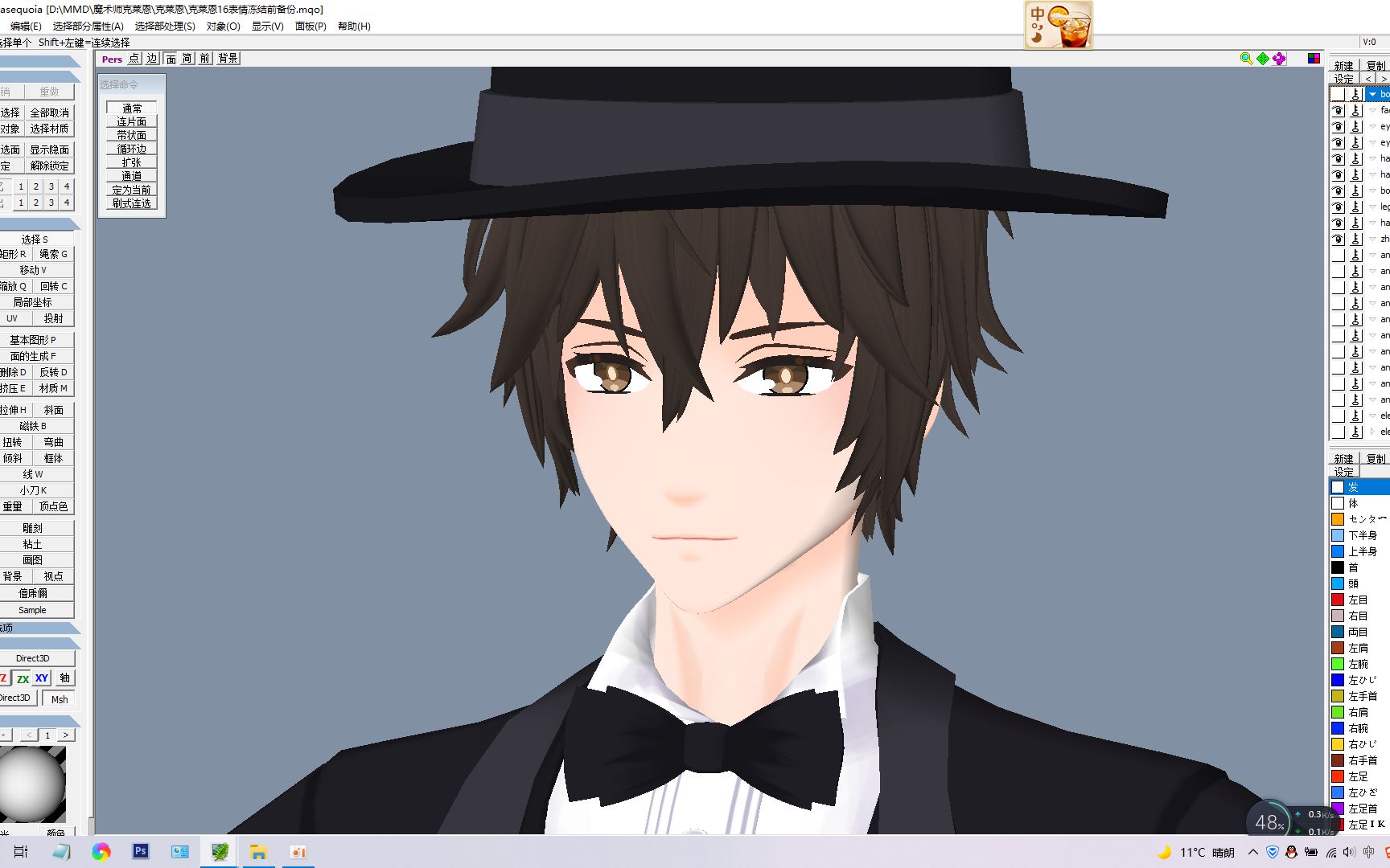 【MMD建模教程】如诩教你做人篇(五)