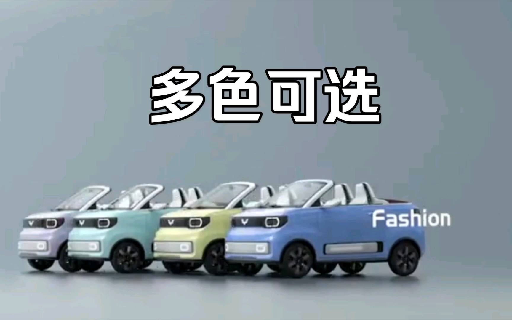 五菱宏光mini Ev,人民的敞篷汽车来了,2022年量产